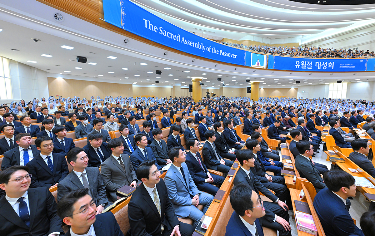 하나님의 교회 ‘유월절 대성회’ 성료