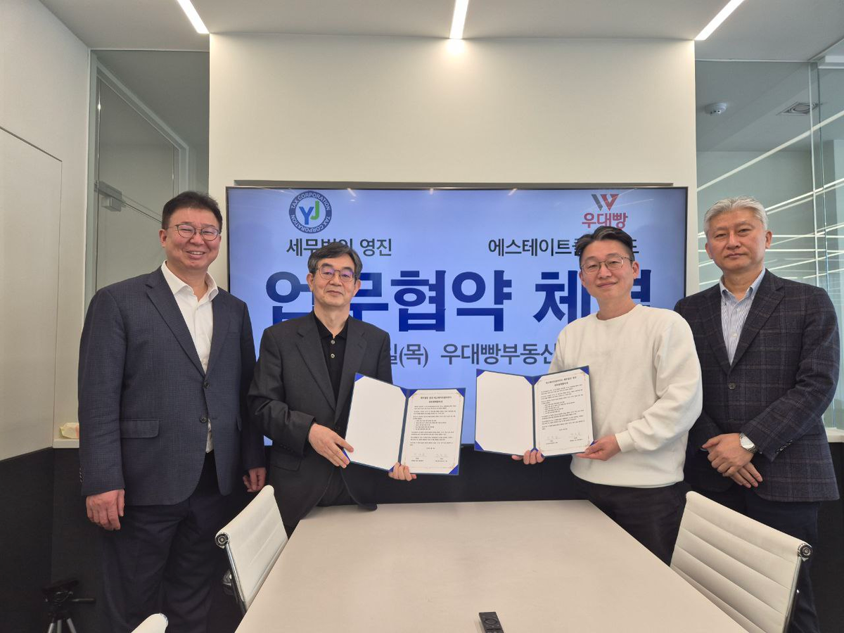 우대빵부동산, 세무법인 영진과 공동 사업 추진 MOU 체결