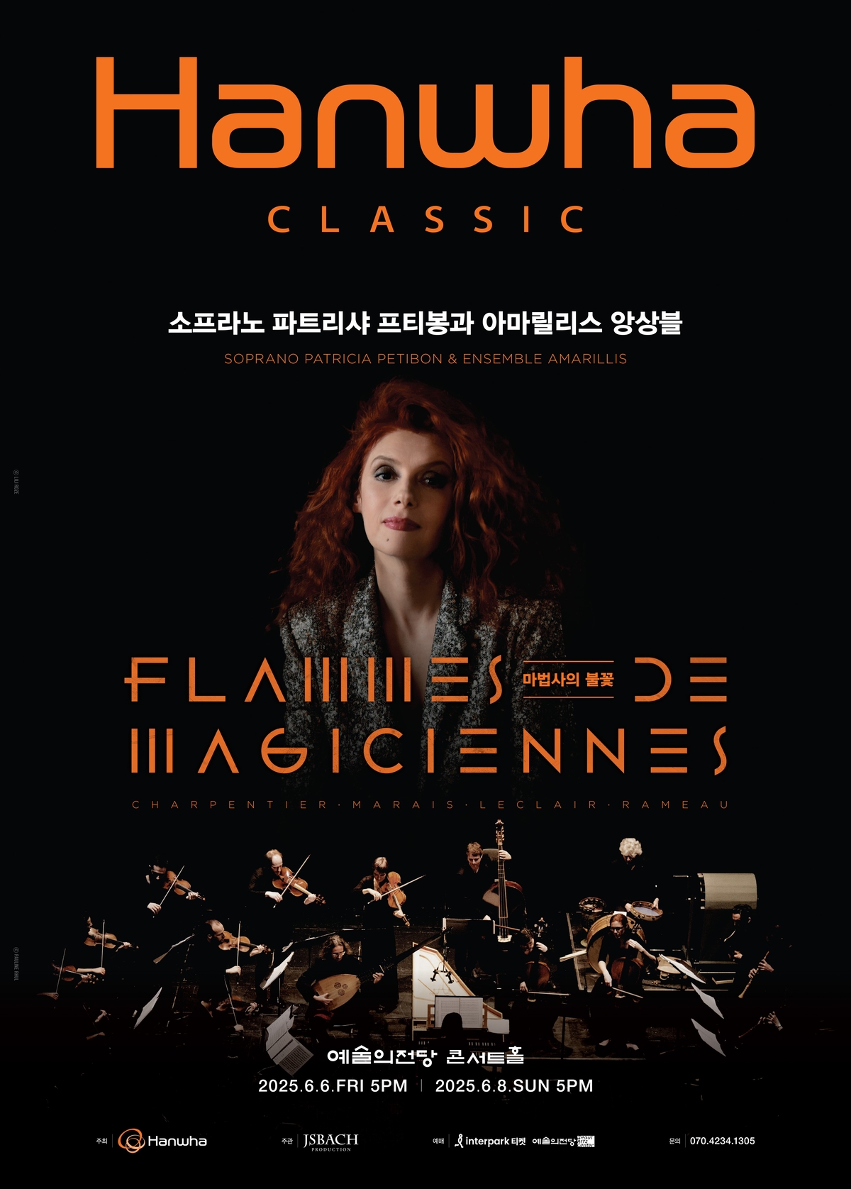 한화그룹, ‘한화클래식 2025’ 예술의전당서 6월 개최