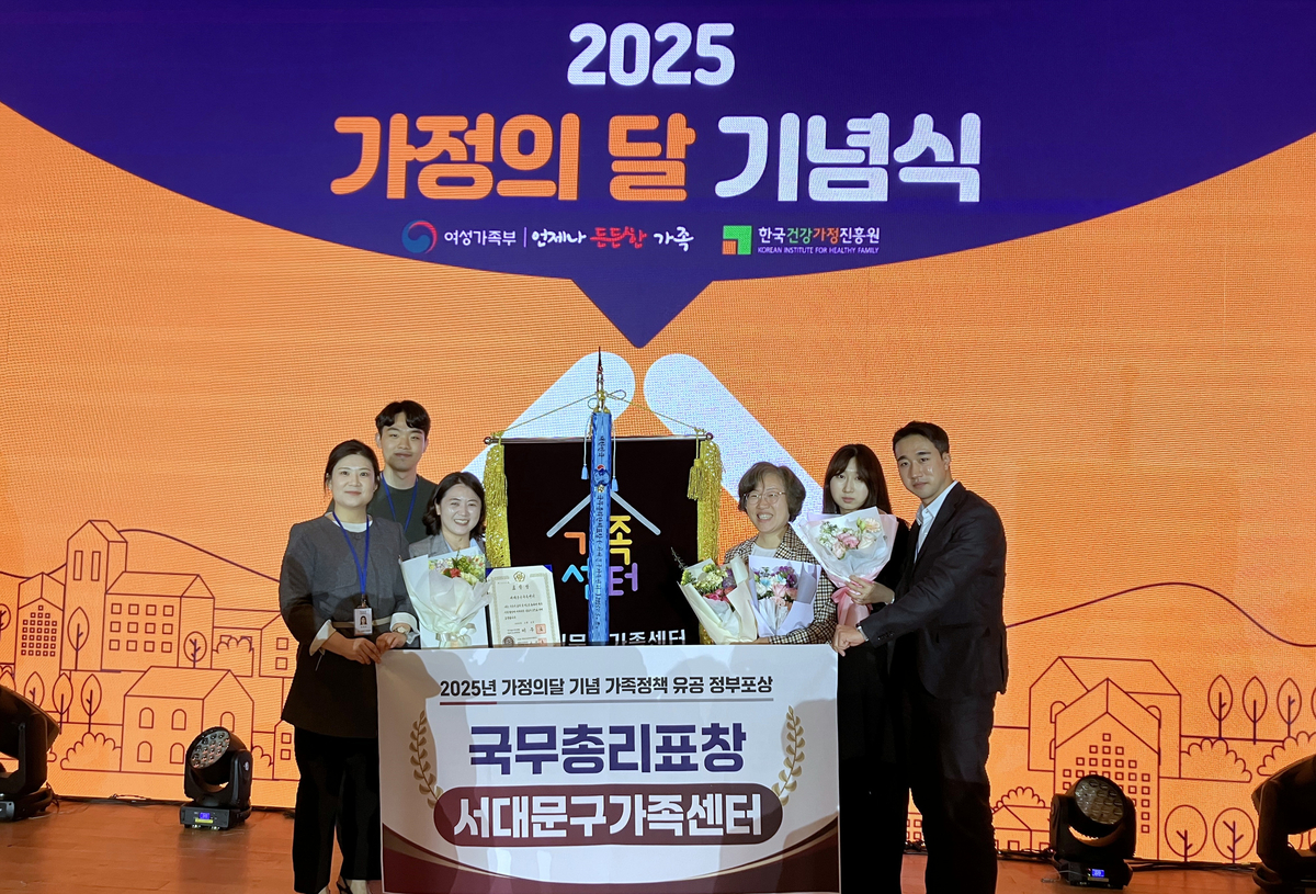 서대문구가족센터, 가족정책 유공 국무총리표창 수상…자치구 유일 | 문화일보