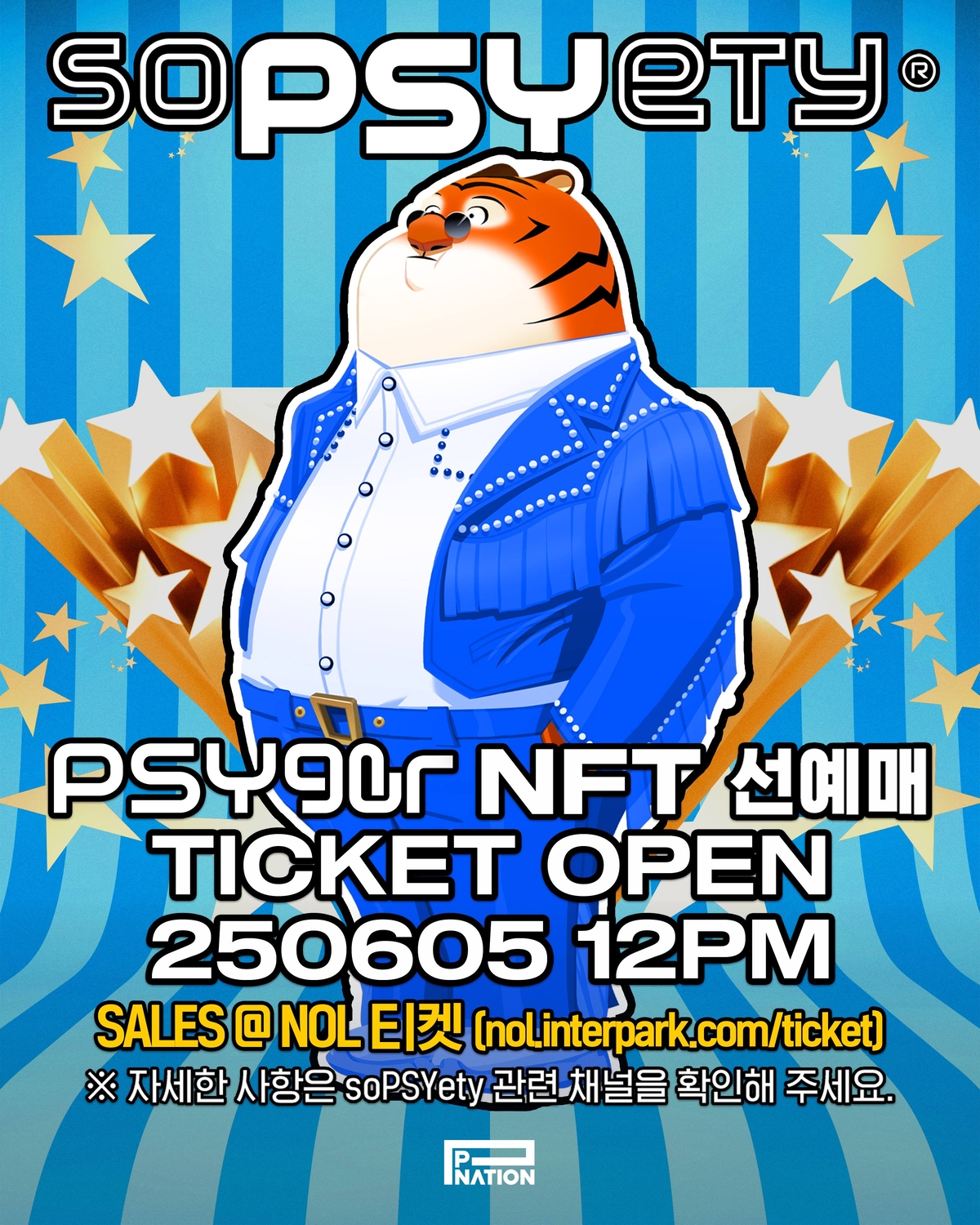 싸이, ‘흠뻑쇼2025’ 개최…6월 5일 티켓 오픈