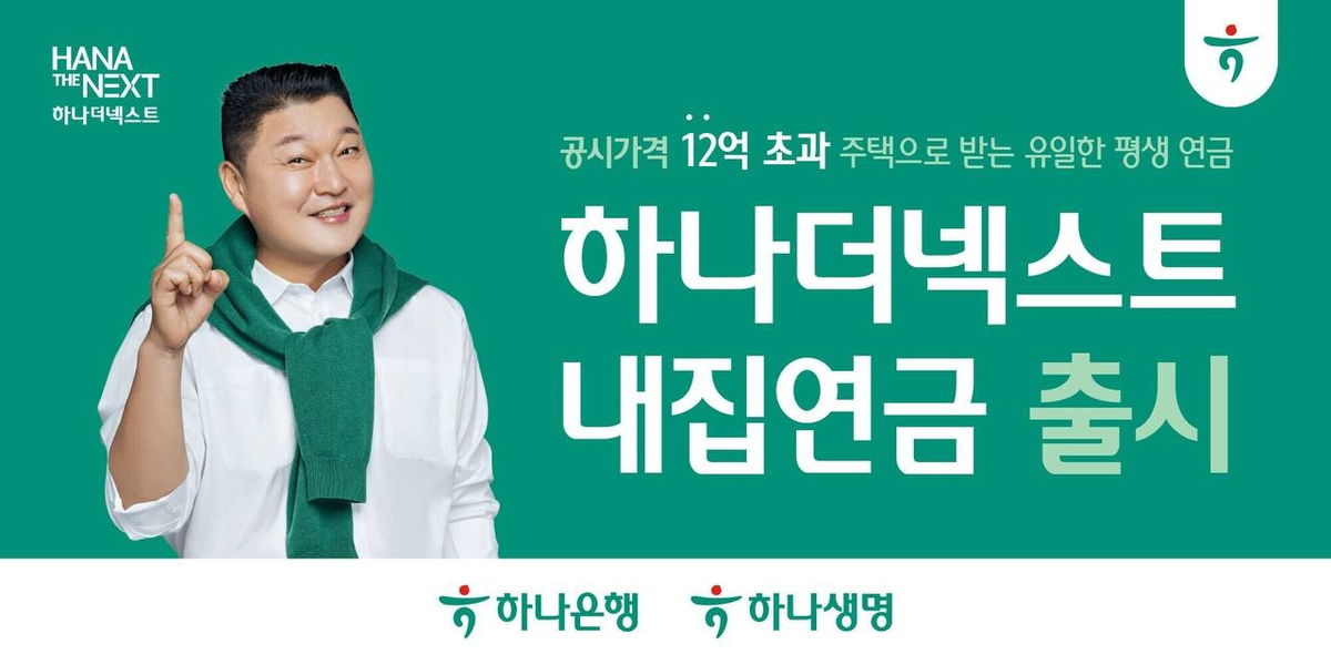 평생 ‘내 집’ 살며 ‘연금’ 받으세요… 하나금융 ‘역모기지론’ 상품 | 문화일보
