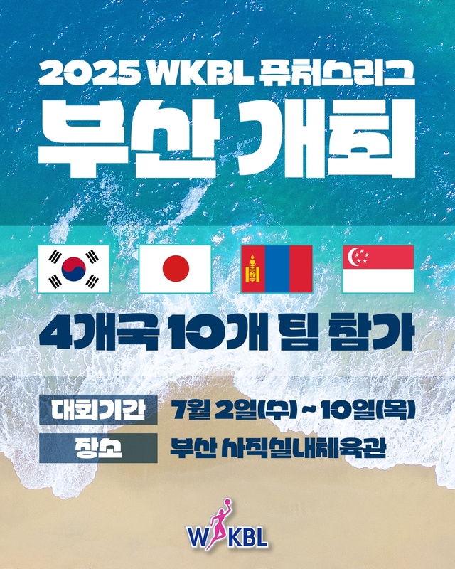올해 WKBL 퓨처스리그, 일본·싱가포르 해외팀도 출전
