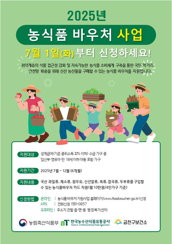 건강한 식생활의 시작... 금천구, 취약계층 대상 ‘농식품 바우처’ 지원 | 문화일보