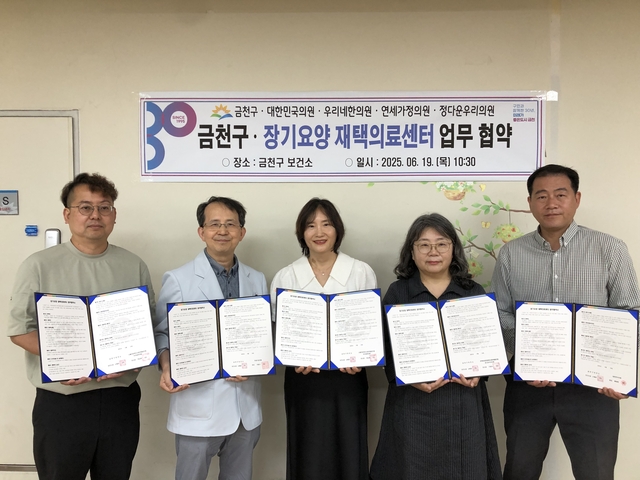 금천구, 재택 의료·돌봄... 장기요양 재택의료서비스 지원 | 문화일보