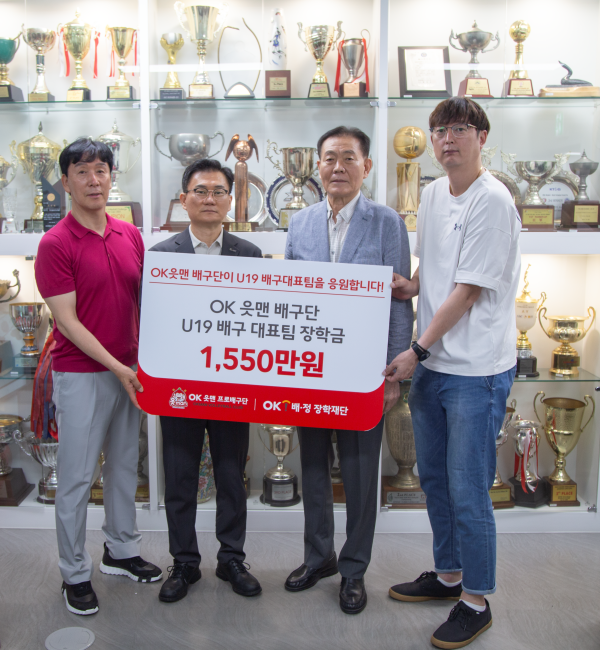 OK저축은행, 세계선수권 앞둔 U19 대표팀에 든든한 지원