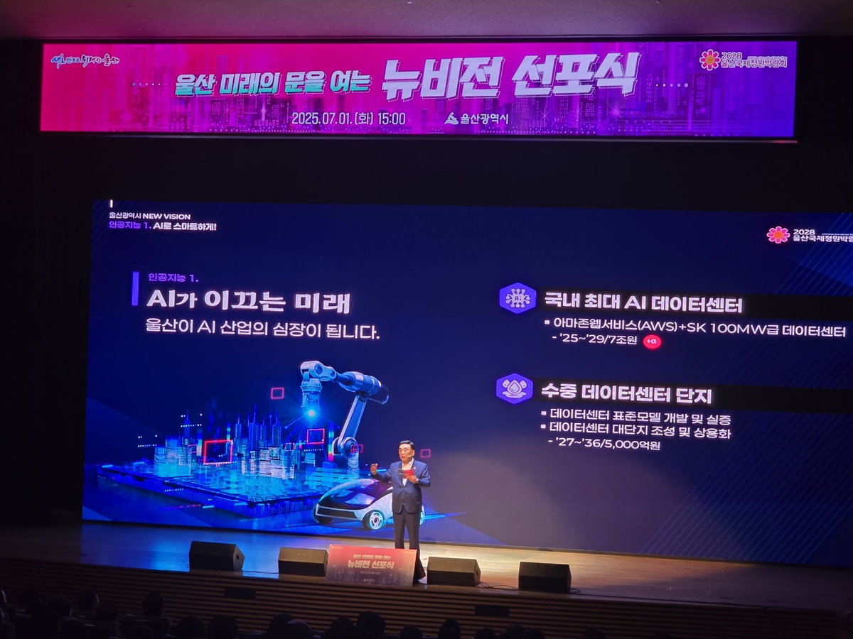 “AI·에너지·문화가 융합된 미래도시 건설”···울산시, 향후 100년 준비하는 뉴비전 선포 | 문화일보