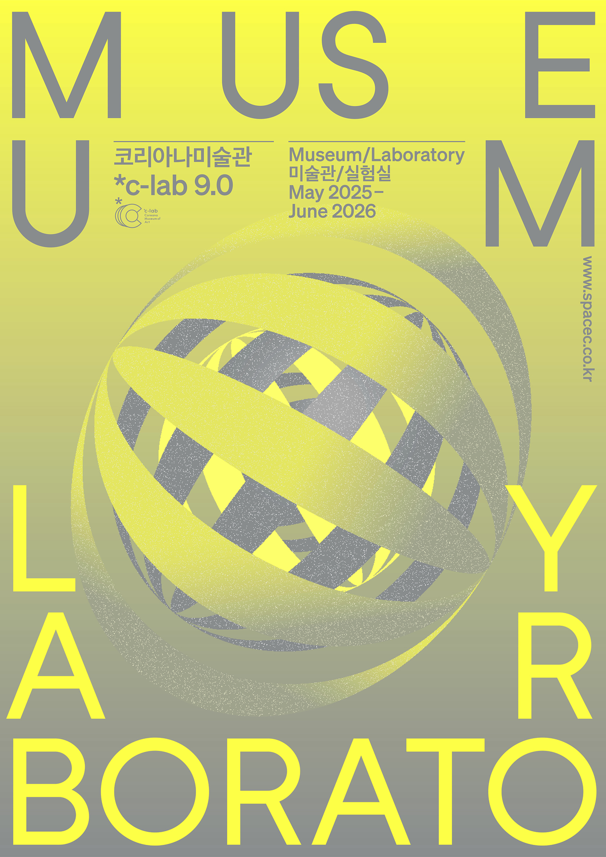 ‘미술은 실험이다’ 코리아나미술관 씨랩(c-lab) 공모 | 문화일보