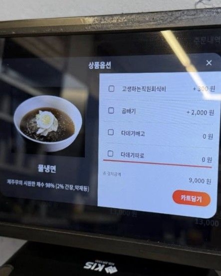 “직원 회식비를 내 음식값에?”…냉면집 ‘300원 팁’ 논란 | 문화일보