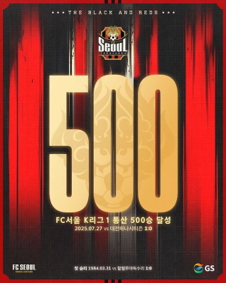 FC서울, K리그 1부 정규리그 팀 통산 500승 달성 | 문화일보