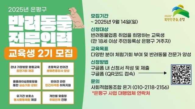 은평구, 전문인력 양성으로 반려동물 친화도시 앞장 | 문화일보