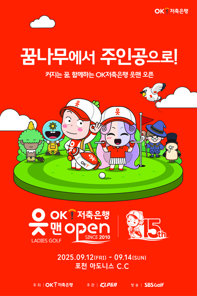 OK저축은행 읏맨 오픈 내달 12일 개막… 최윤 회장 “선수·팬 모두 즐길 축제로 만들 것” | 문화일보