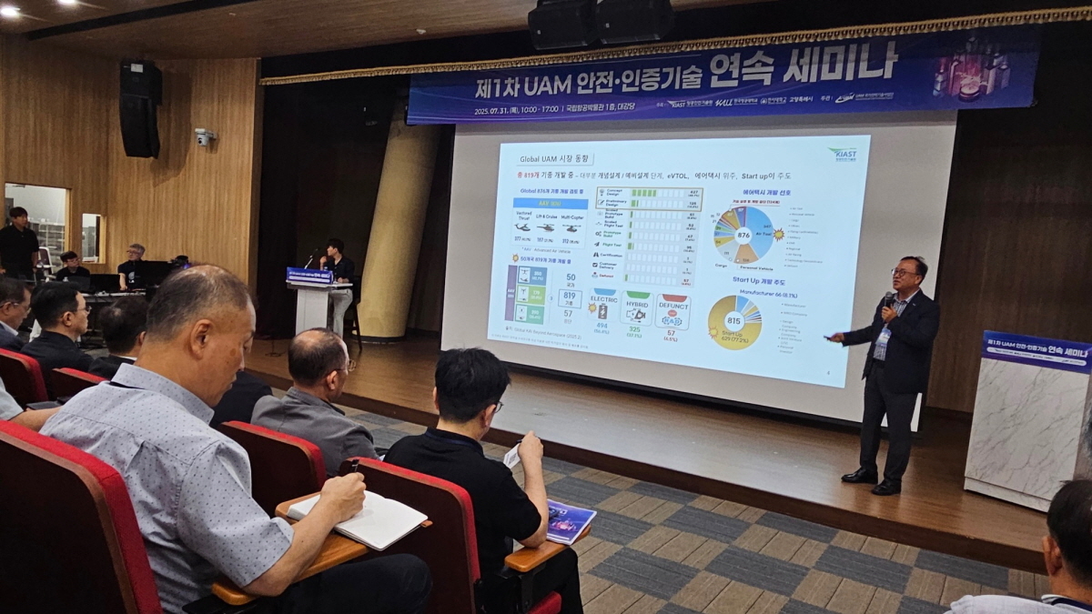 ‘2025 UAM 안전·인증 기술 연속 세미나’ 개최 | 문화일보