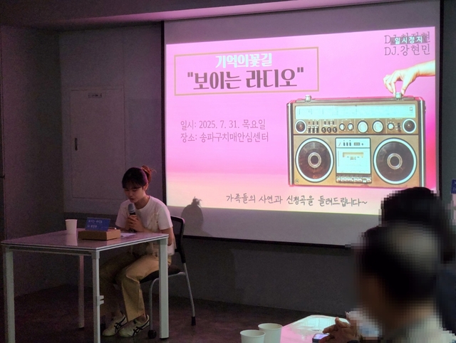 송파구, 치매 환자·가족 감동 프로그램 ‘보이는 라디오–기억의 편지’ 큰 호응 | 문화일보