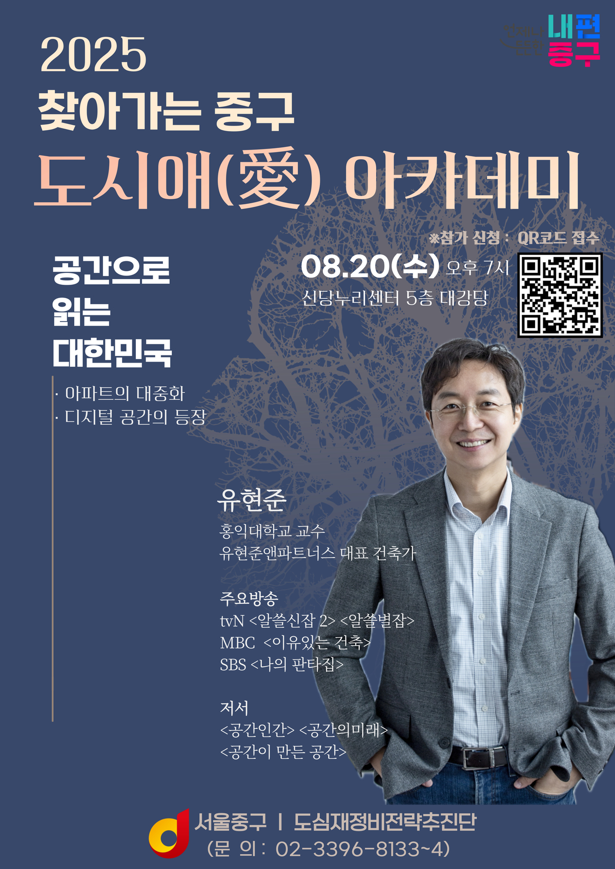 서울 중구 “이달부터 ‘찾아가는 중구 도시愛(애) 아카데미’ 스타트 | 문화일보