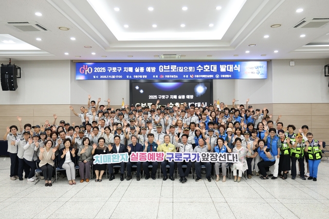 구로구, ‘G(지)브로(집으로) 수호대’ 야간 치매 실종 대응 모의훈련 진행 | 문화일보