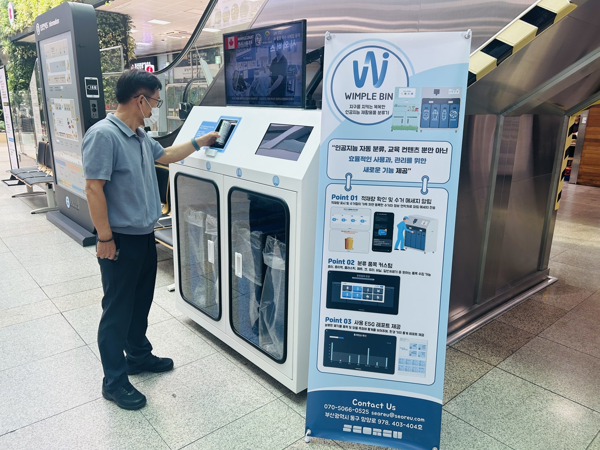 “분리수거도 AI가 알아서”…부산종합버스터미널에 똑똑한 쓰레기통 눈길 | 문화일보