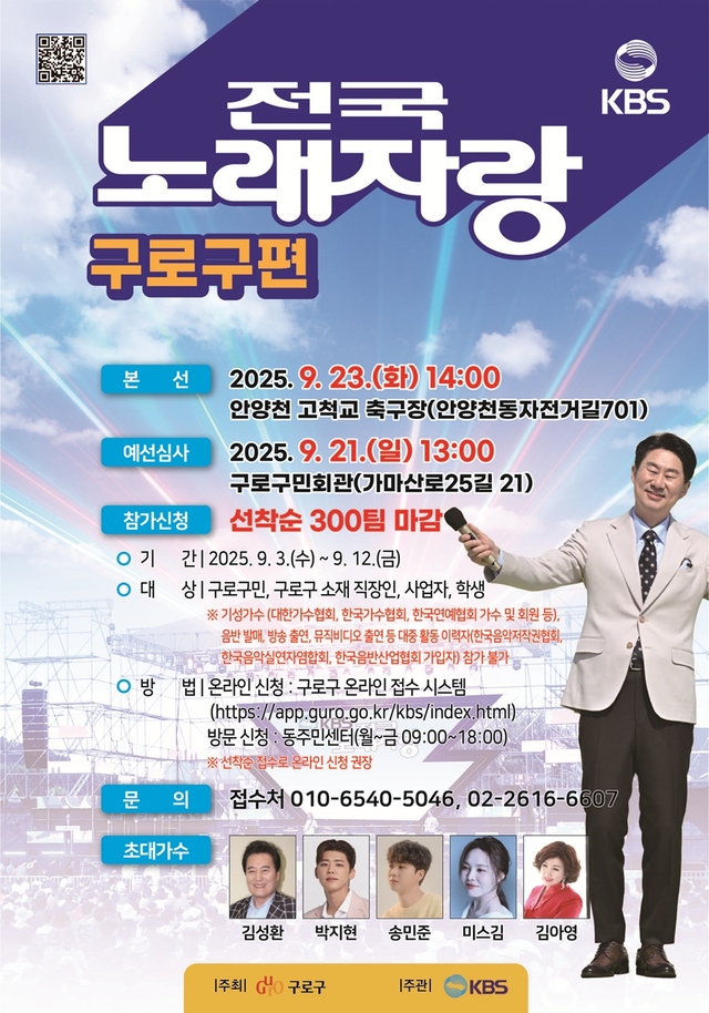 구로구, KBS ‘전국노래자랑 구로구편’ 9월 23일 개최 | 문화일보