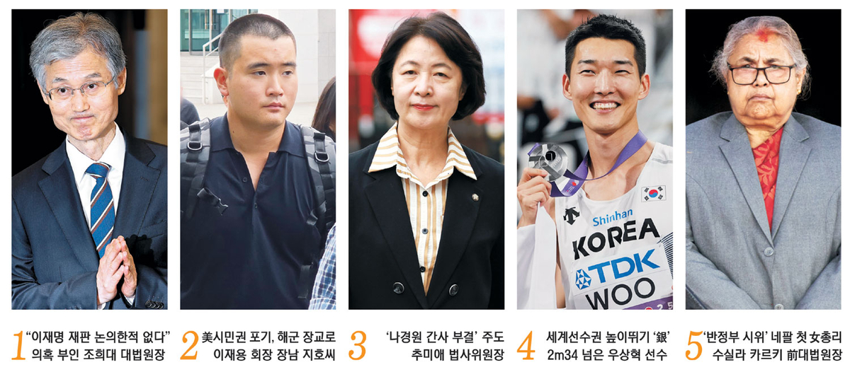 ‘한덕수 회동설 반박’조희대…‘군대 간 삼성家 장남’이지호 [금주의 인물] | 문화일보