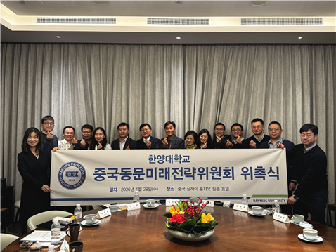 Hanyang University Unveils China Alumni Strategy Committee to ...