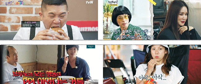 숨겨봤자 티 나고 욕만 먹는다면 차라리… ‘대놓고 PPL’ | 문화일보