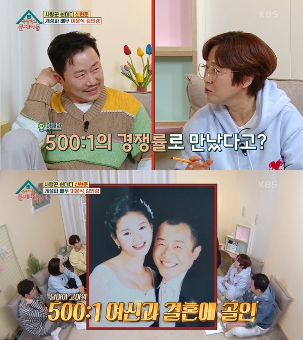 이문식, 500대1 경쟁 뚫고 미모의 아내와 결혼