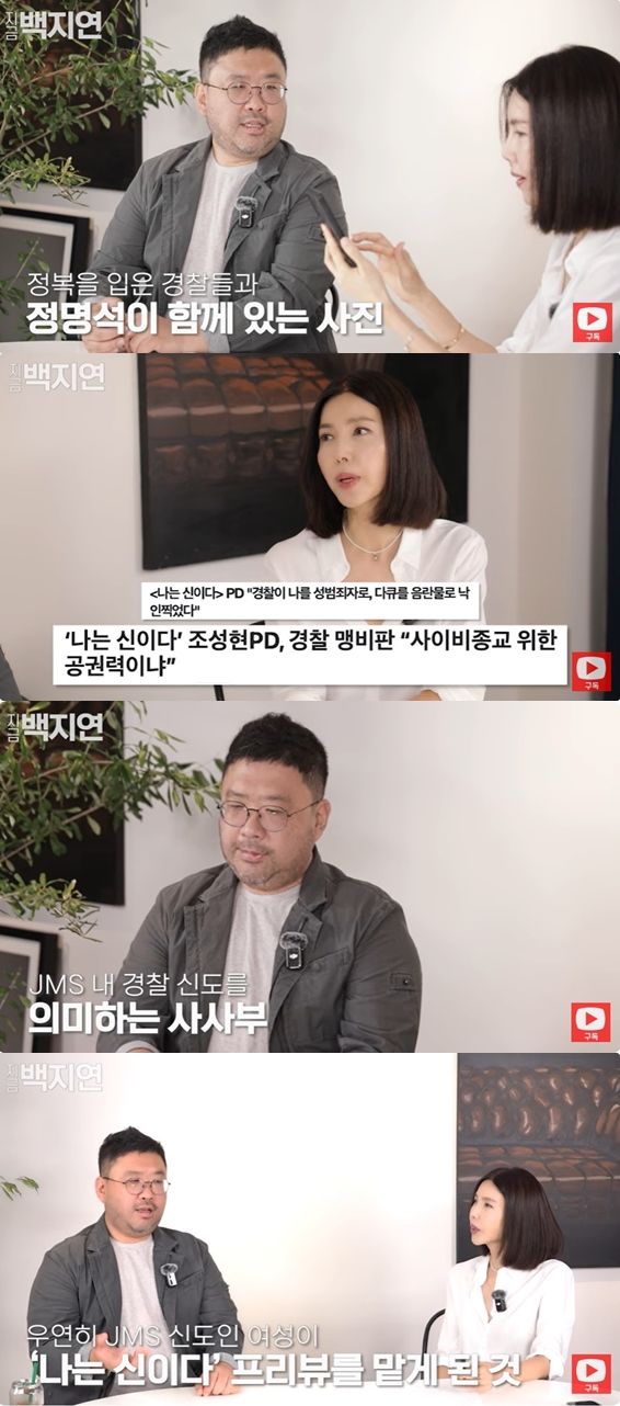 ‘나는 신이다’ 조성현 PD “제작팀 내부에 스파이 있었다” | 문화일보