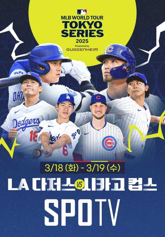 오타니, 스크린으로 만난다…롯데시네마, MLB 개막전 생중계