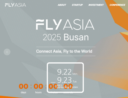 제4회 ‘아시아 창업 엑스포’ 민·관 협력 모델로 9월 22일 개최…"Connect Asia, Fly to the World" | 문화일보